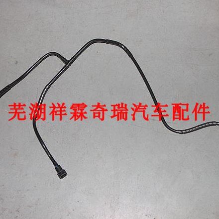 奇瑞原装A5 E5旗云3.旗云5汽油滤芯油管 油箱油管 进回油管