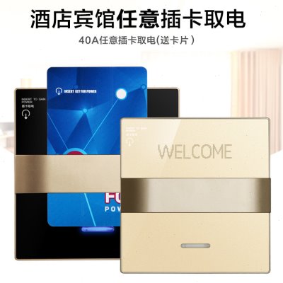 加利顿插卡取电开关酒店宾馆客房取电器三线延时40A任意取电开关