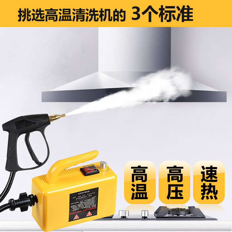 蒸汽清洁机高温高压洗沙发家用商用厨房空调清洗汽车油烟机清洗机