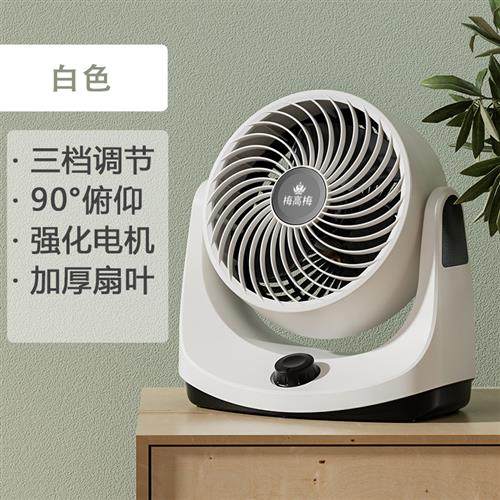 梅高梅空气循环扇桌面插电式家用台式风M扇办公室学生宿舍小型