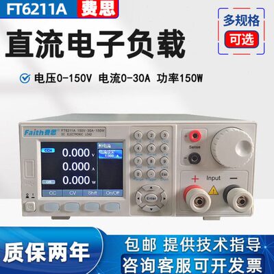 费思60电子负载36AFT 14FTA181A0A21609306FT/3 W 30负载测试仪W6