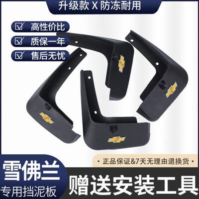 适用雪佛兰科鲁泽挡泥板19 23款专用汽车20 RS前后左右挡泥瓦原装