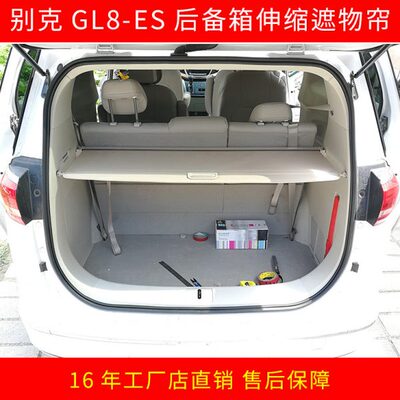 用于新别克GL8ES陆尊/653T后备箱遮物帘改装专用配件汽车伸缩挡帘