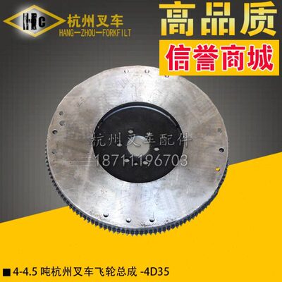 叉车配件 杭州4 4.5吨叉车飞轮总成配4D35