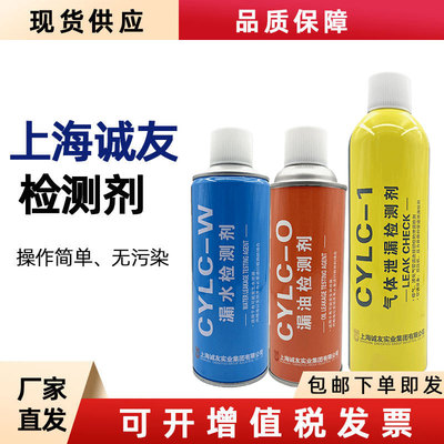 漏水检测剂CYLC-W漏油检测CYCL-O气体泄漏检测剂CYLC-1管道容器用