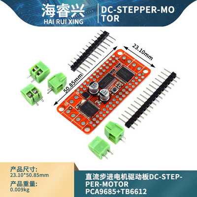 直流 步进 电机驱动板 DC-Stepper-Motor PCA9685+TB6612