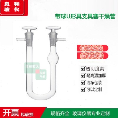 *U型燥硼硅高* 20×00具支具塞干15018球1820U形燥干带 15管管