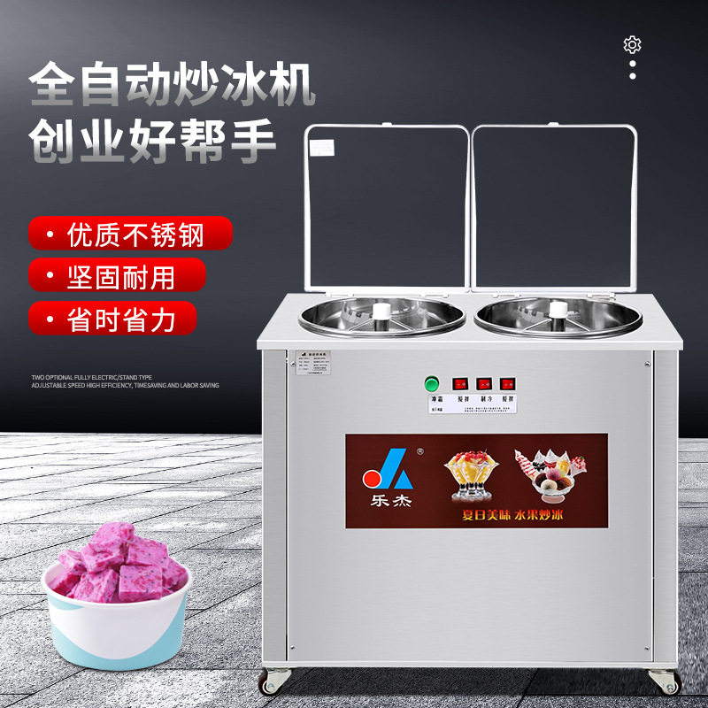 乐杰全自动炒冰机商用双锅炒清补凉炒沙冰炒酸奶炒冰粥机炒冰淇淋