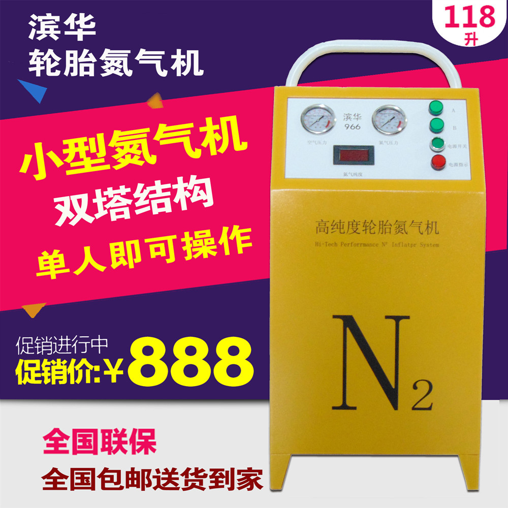 汽车轮胎氮气机 便携式充气机氮气发生器制造机抽真空小型制氮机