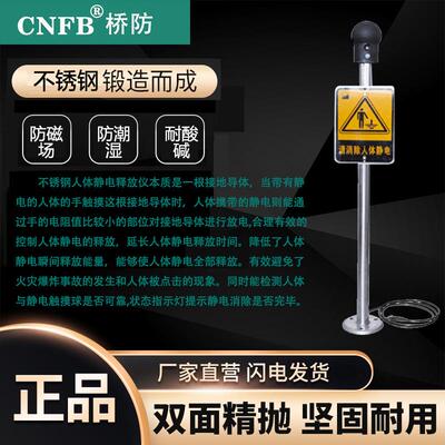 (桥防)天津桥防CNFB无磁耐蚀不锈钢人体静电释放仪T88615