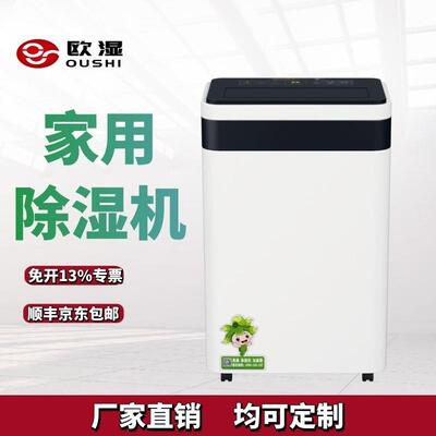 欧湿OSR-756D除湿机家用地下室别墅抽湿机大功率吸湿工业除湿器