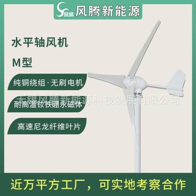 M型300W12v24v48v风力发电机水平轴小型风力涡轮机直销