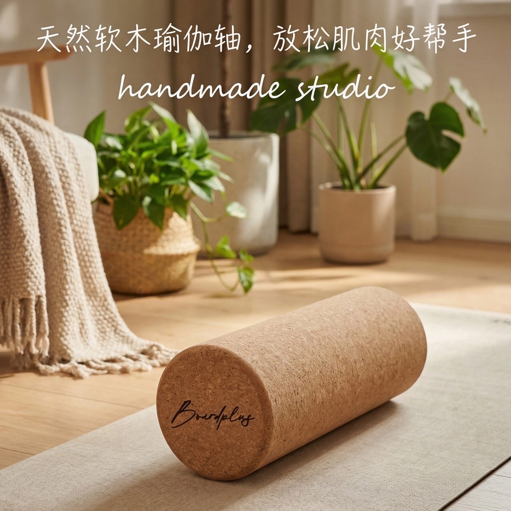 平衡板软木轴天然软木轴肌肉放松滚轴健身按摩轴便携瑜伽辅助用品