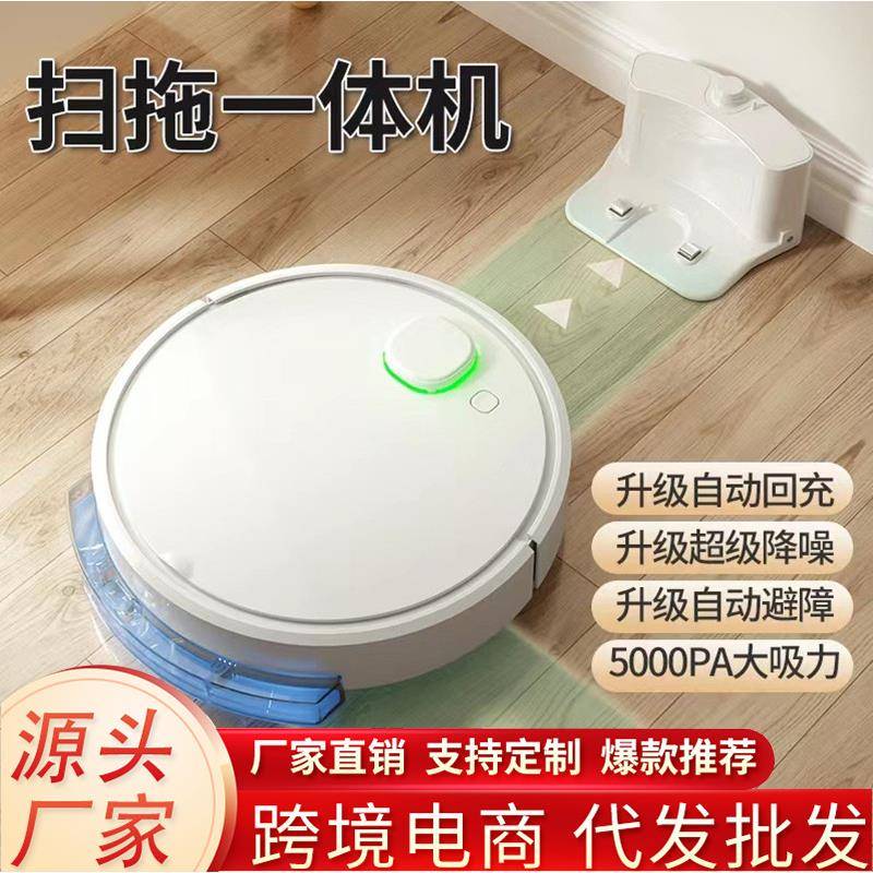 智能扫地机器人全自动家用扫吸拖自动回充带语音APP控制