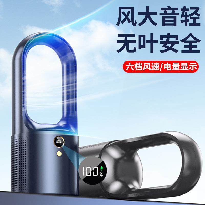 新款立式桌面无叶风扇家用学生宿舍小型台式usb充电风扇静音