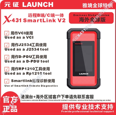 LAUNCHSmartLinkCV2.0诊断仪