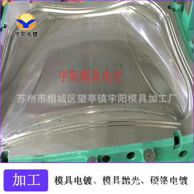 杭州市模具电镀，模具抛光，模具硬铬电镀