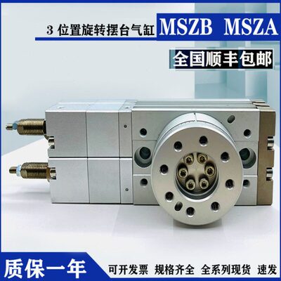 3位置摆动气缸MSZB10A/20A/30A MSZA50A多位置旋转摆台带缓冲器