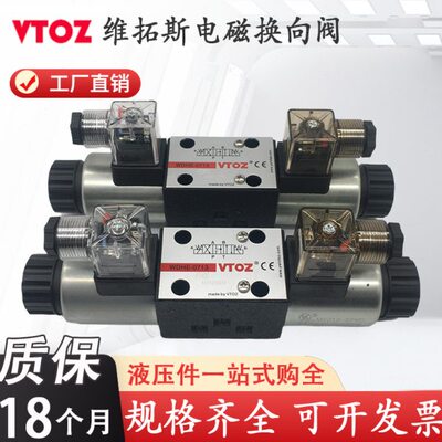 VTOZ维拓斯WDHE-0713-P24DC/0711/0714/0751/0631/2/A电磁换向阀