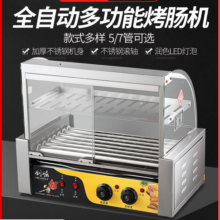 烤肠机商用小型热狗机摆摊烤香肠机家用全自动烤肠迷你火腿肠机器