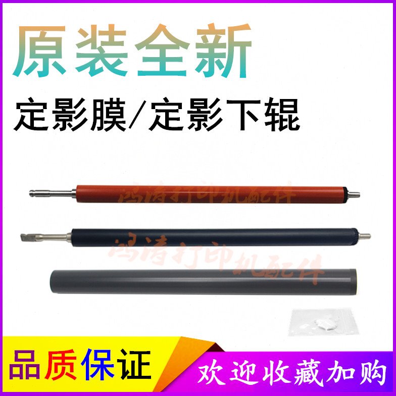 原装HPM203定影下辊M102下辊M106w定影膜M104w/132nw/134定影下辊
