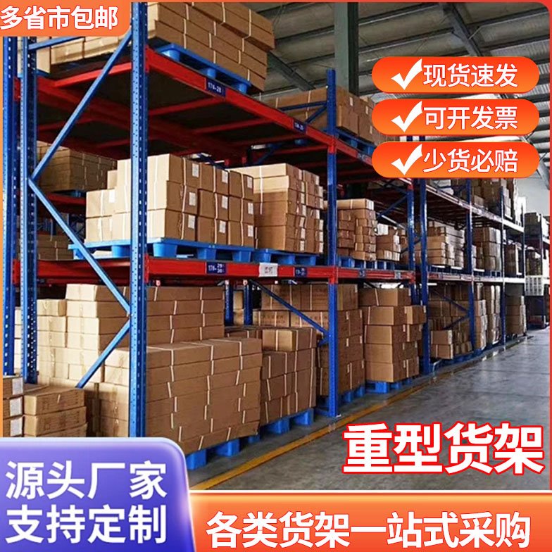 重型货架加厚托盘模具仓库库房货物架超强承重仓储多层高位承重架