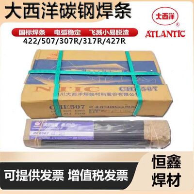 四川大西洋CHH307R 317R CHE427R 507RH耐热钢 碳钢低合金焊条422