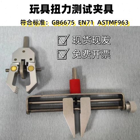 大号扭力夹具 玩具中号扭力测试夹具 0.45N.M扭力计 其它仪表仪器