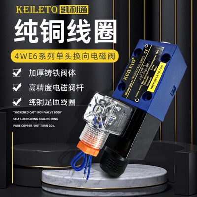 台湾凯利通4WE6C/6D/6EA/6HA/6Y61K-CG24N9Z5L/CW220-50N9Z5L