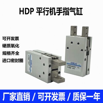 CHELIC气立可型气缸手指 平行夹爪HDP-10 HDP-16 HDP-20 HDP25/32