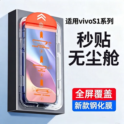 适用vivo系列秒贴钢化膜高清蓝光
