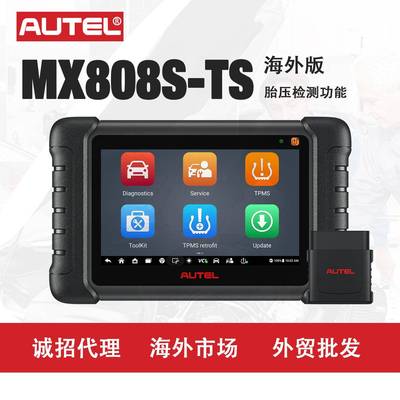 道通AUTELMX808S-TS汽车诊断仪检测电脑ECU解码错误清除胎压