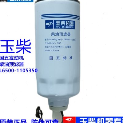 原厂玉柴发动机L6500-1105350国五柴油预滤器客货车工程机械滤芯