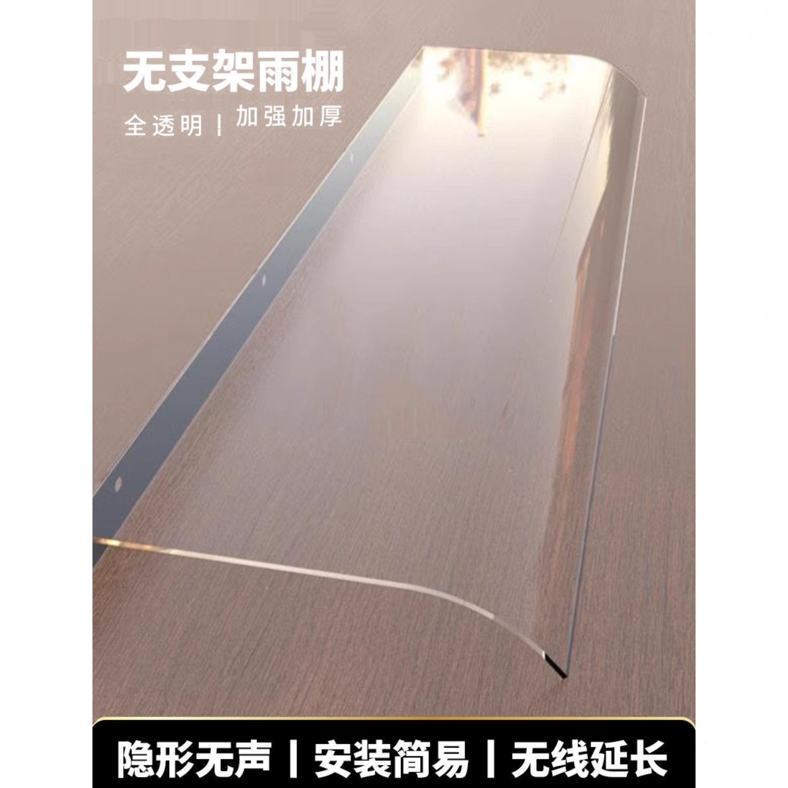无支架隐形雨棚透明门窗户阳台屋檐无声防雨蓬遮阳挡板家用雨搭罩