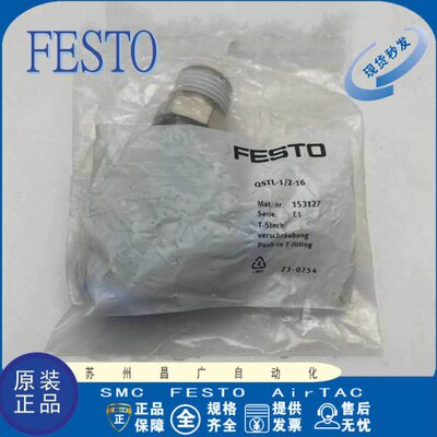 FESTO气动接头QSTL-1/2 G1/4 G1/8-6/8/10/12/16
