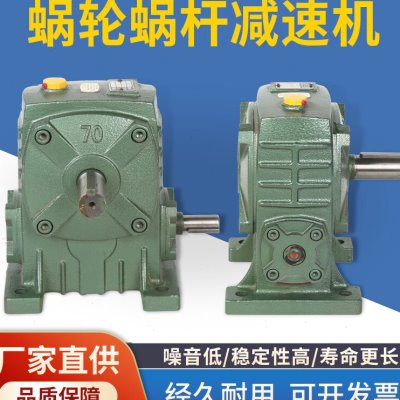 蜗轮蜗杆涡轮减速机齿轮箱小型卧式带电机变速减速器立式wpo