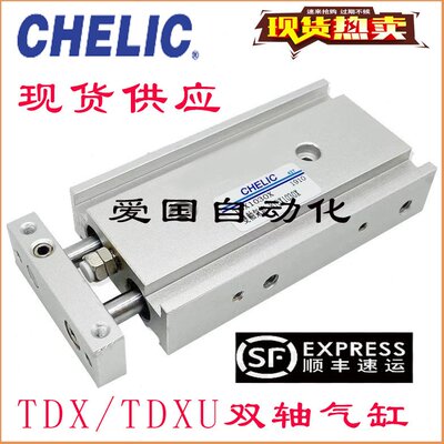 气立可CHELIC双轴气缸TDX/TDXU20*10/20/30/40/50/60/70/80-ST2