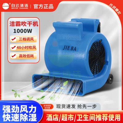 洁霸BF535吹干机酒店商用地毯地面地板吹风机吹地机大功率鼓风机