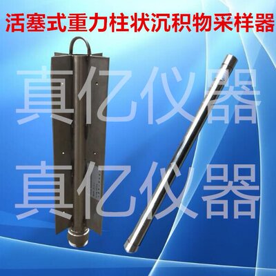 DCJ-1活塞式重力柱状沉积物采样器底泥全304不锈钢制作可取50米内