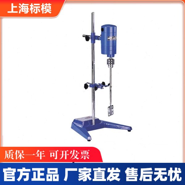 上海标模/骠马JB50-D强力电动搅拌机(增力型)实验搅拌器 混合分散