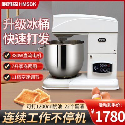 哈玛森鲜奶机商用7L厨师机小型搅拌机私房打奶油机打蛋机奶盖机