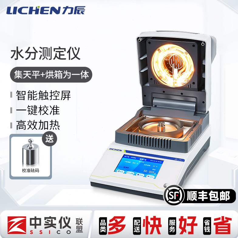 力辰快速水分测定仪实验室卤素粮食茶叶水份测量仪含水率测试仪器