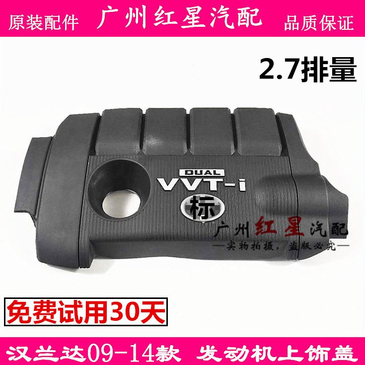 适用09 10 11 12 13 14年款汉兰达2.7排量发动机上饰盖机头护罩盖