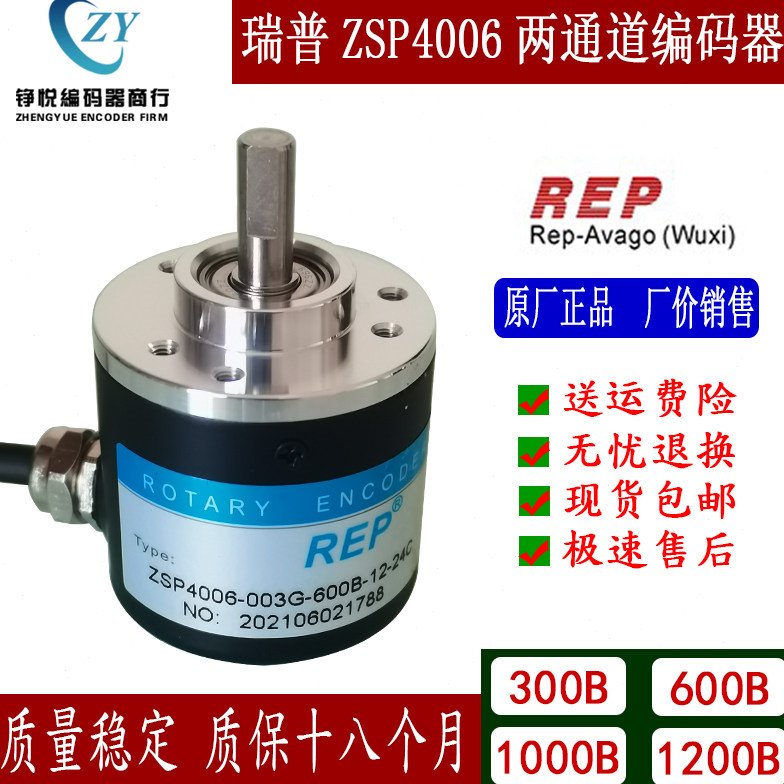 ZSP4006-003G-600B-12-24C瑞普型号四根线旋转压瓦机电机编码器
