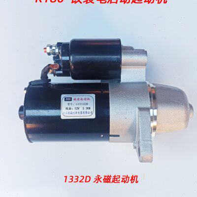 1332D永磁行星减速起动机 启动马达 R175 180 8匹马力电启动改装