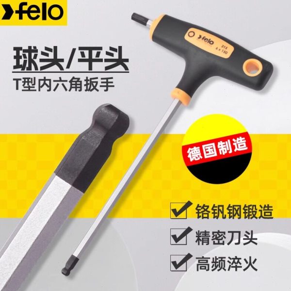 德国原装进口FELO球头平头T型内六角扳手带侧面两用T柄6角匙飞龙