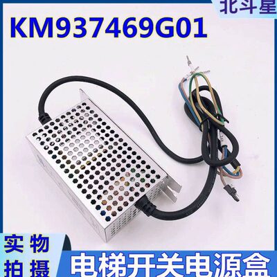 通力电梯开关电源KM937469G01控制柜电源盒EDP 100 24V 全新 原装