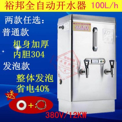 裕邦12KW100L全自动商用电热开水器/机 热水炉饭店学校工厂医院