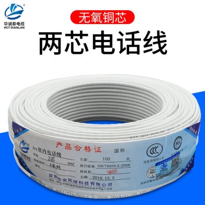 华诚泰HYV电话线二芯 室内白色2芯0.5座机延长线纯铜国标通信软线