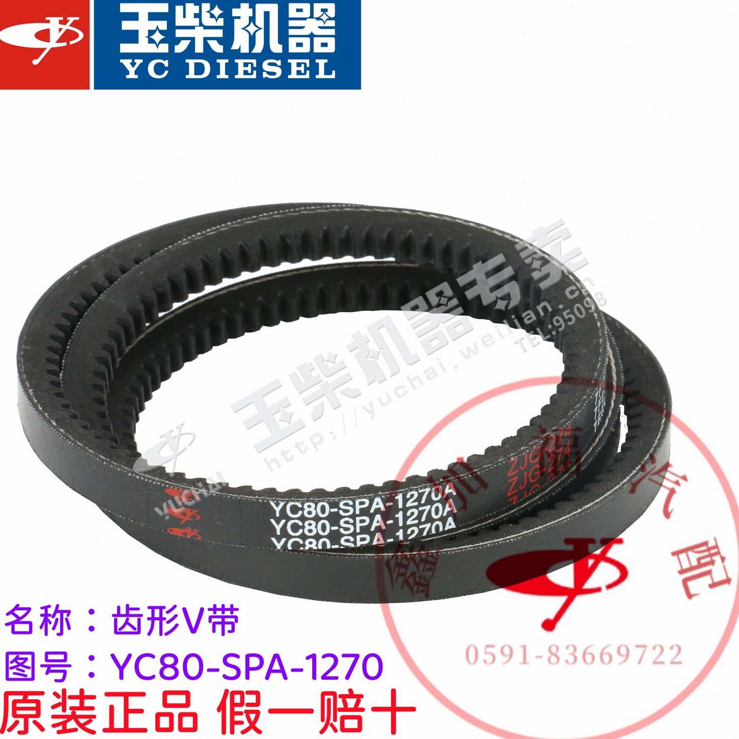 玉柴发动机原厂皮带YC80-SPA-1270A水泵风扇发电机原厂皮带客货车